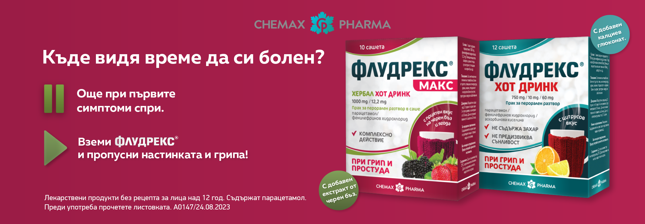 Онлайн Аптека Subra - Надеждна Грижа за Вашето Здраве