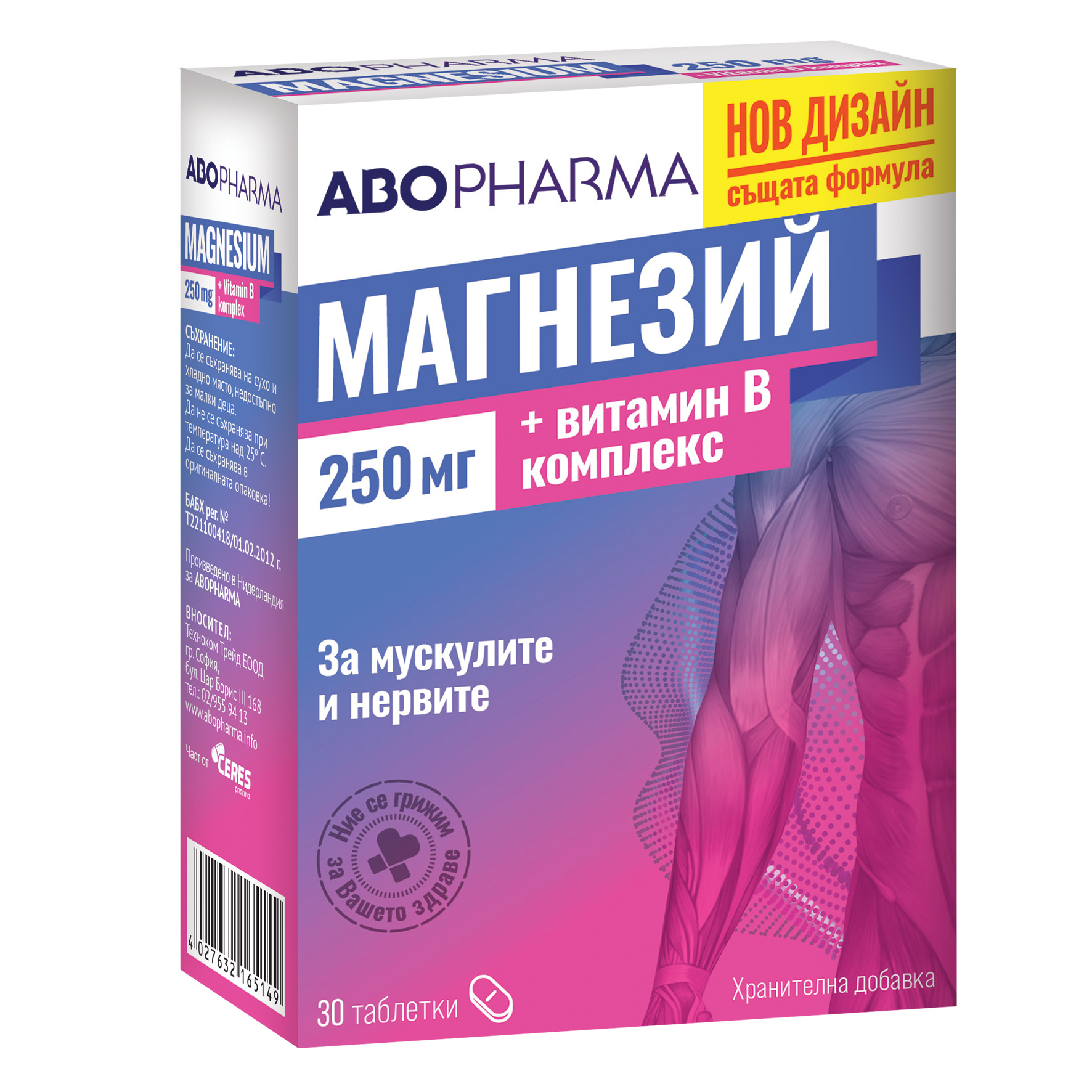 ABOPHARMA магнезий 250 mg+ B комплекс x 30